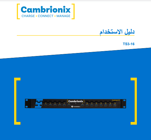 THUNDERSYNC3-16 – ARABIC – Cambrionix Limited